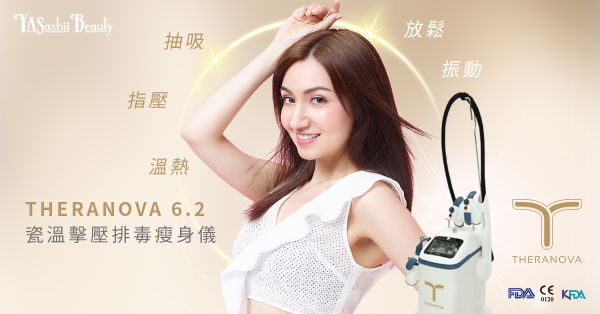 THERANOVA 6.2瓷溫擊壓排毒瘦身儀 - 日迦美容 Yasashii Beauty